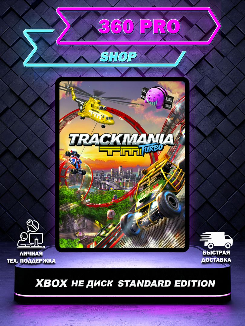 Trackmania Turbo для XBOX - заказать услугу на Wildberries Цифровой ...