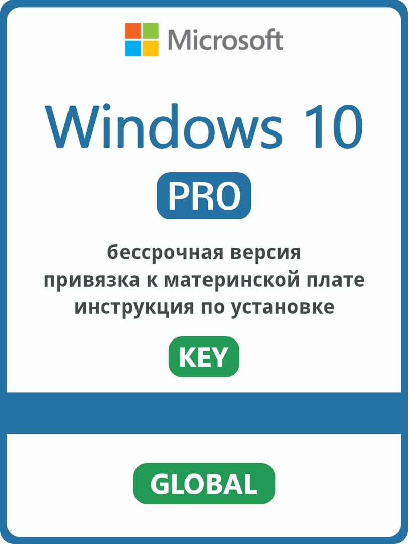 Windows 10 Pro Профессиональная 1ПК - скачать ключи на Wildberries ...