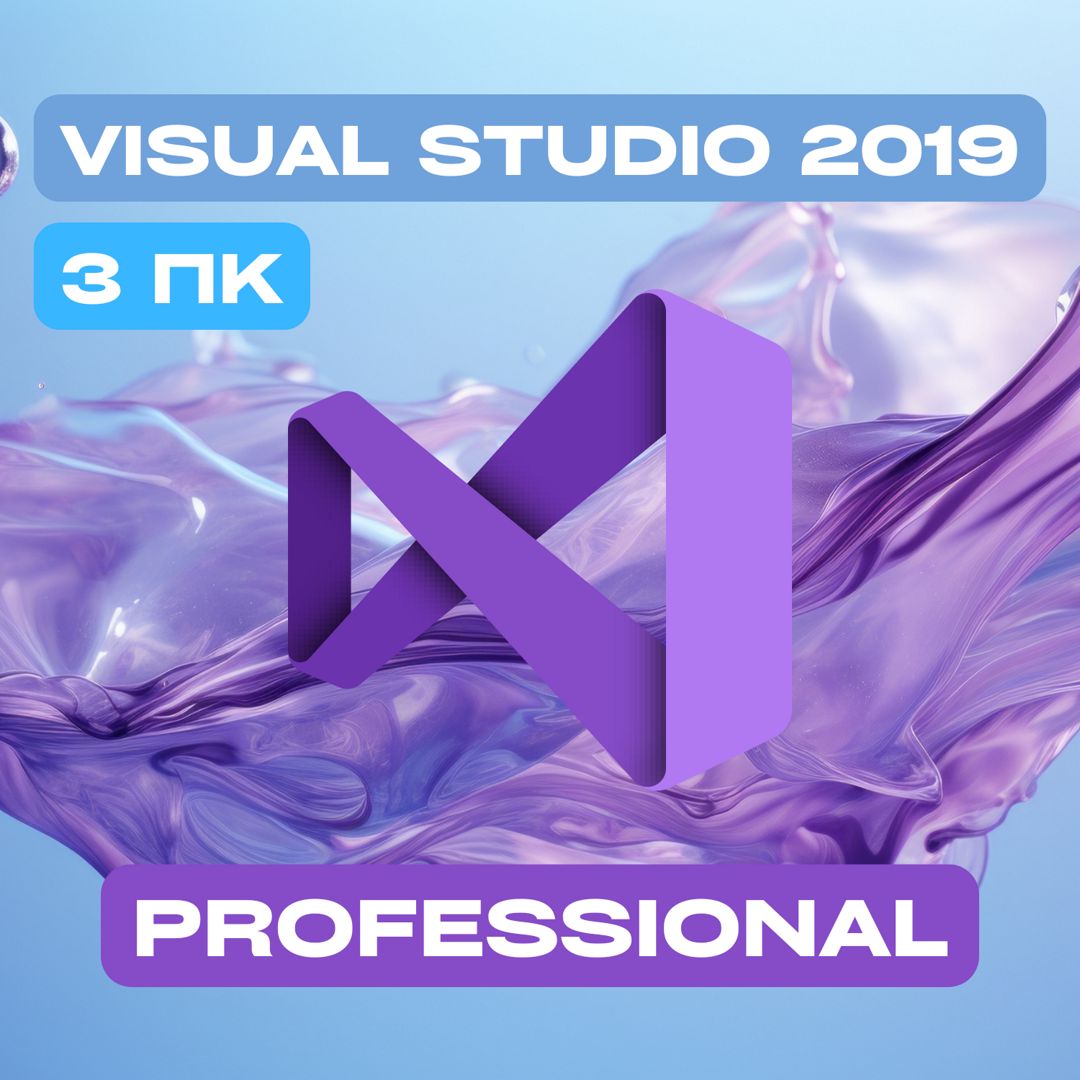 Microsoft Visual Studio 2019 Professional на 3PC — Майкрософт Визуал Студио 2019 Про на 3ПК ...