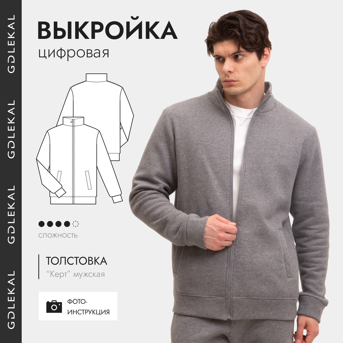 Размер 58 Толстовка Мужская Керт цифровая выкройка в формате PDF - GD ...