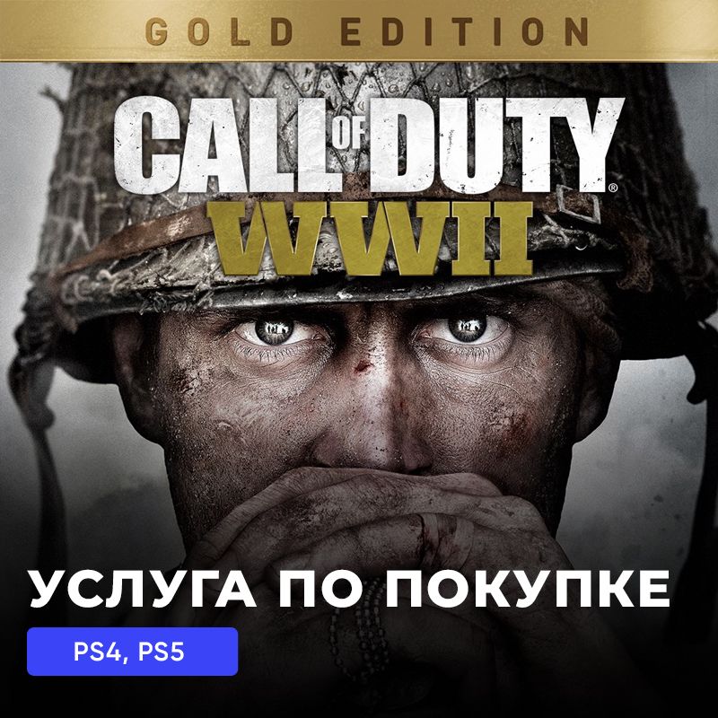 Call of Duty: WWII - Gold Edition PS4 & PS5 на ваш аккаунт - SlurpShop ...