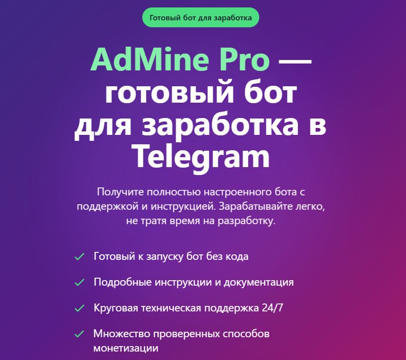 AdMine Platform - платформа по продаже готовых ботов (2 бота в комплекте) - скачать ключи на ...