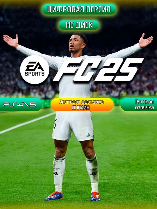 Игра EA Sports FC 25 (FIFA 25) (Аккаунт, PC, Windows) - скачать ключи ...