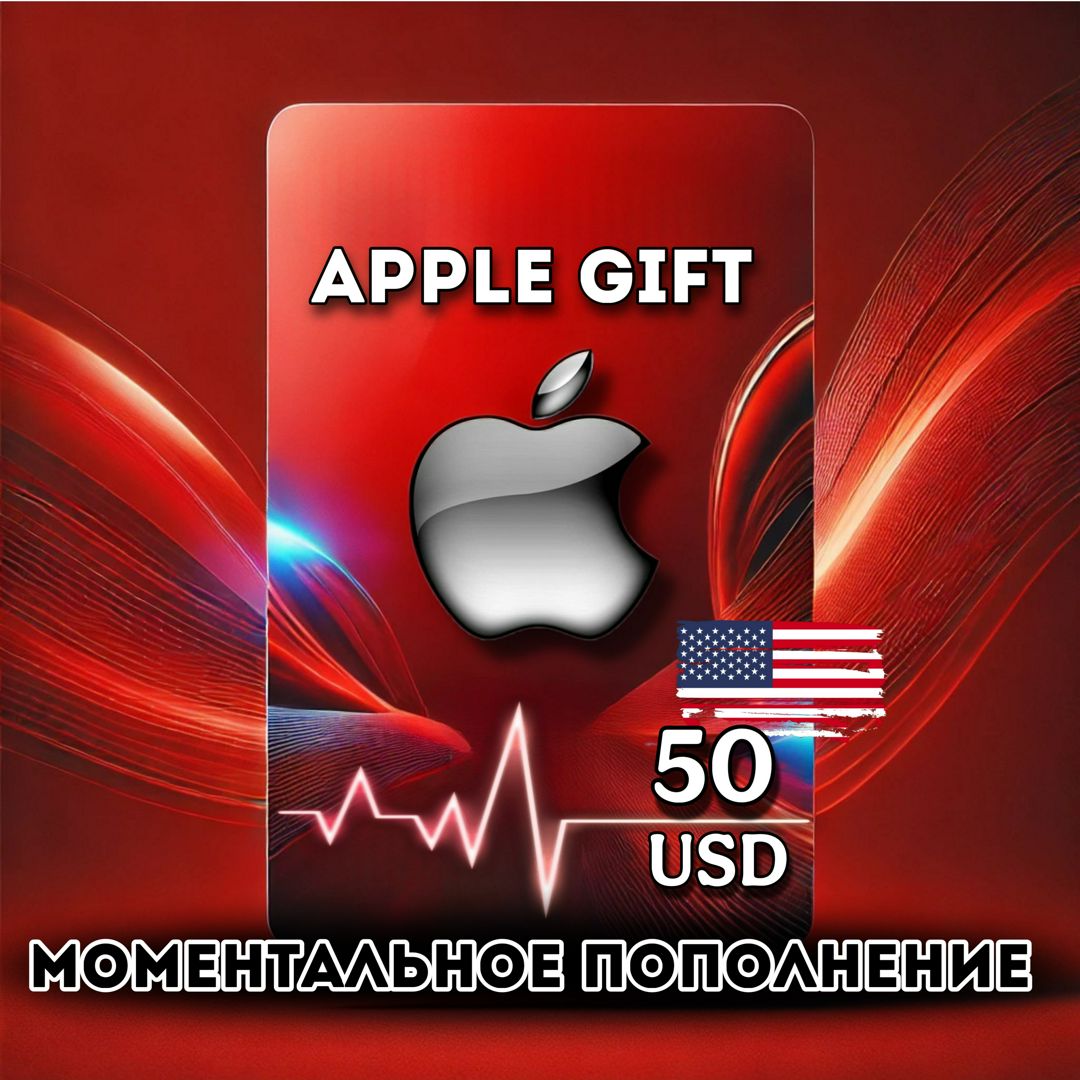 Подарочная карта Apple (App Store & iTunes) 50$(США) - скачать ключи на Wildberries Цифровой ...