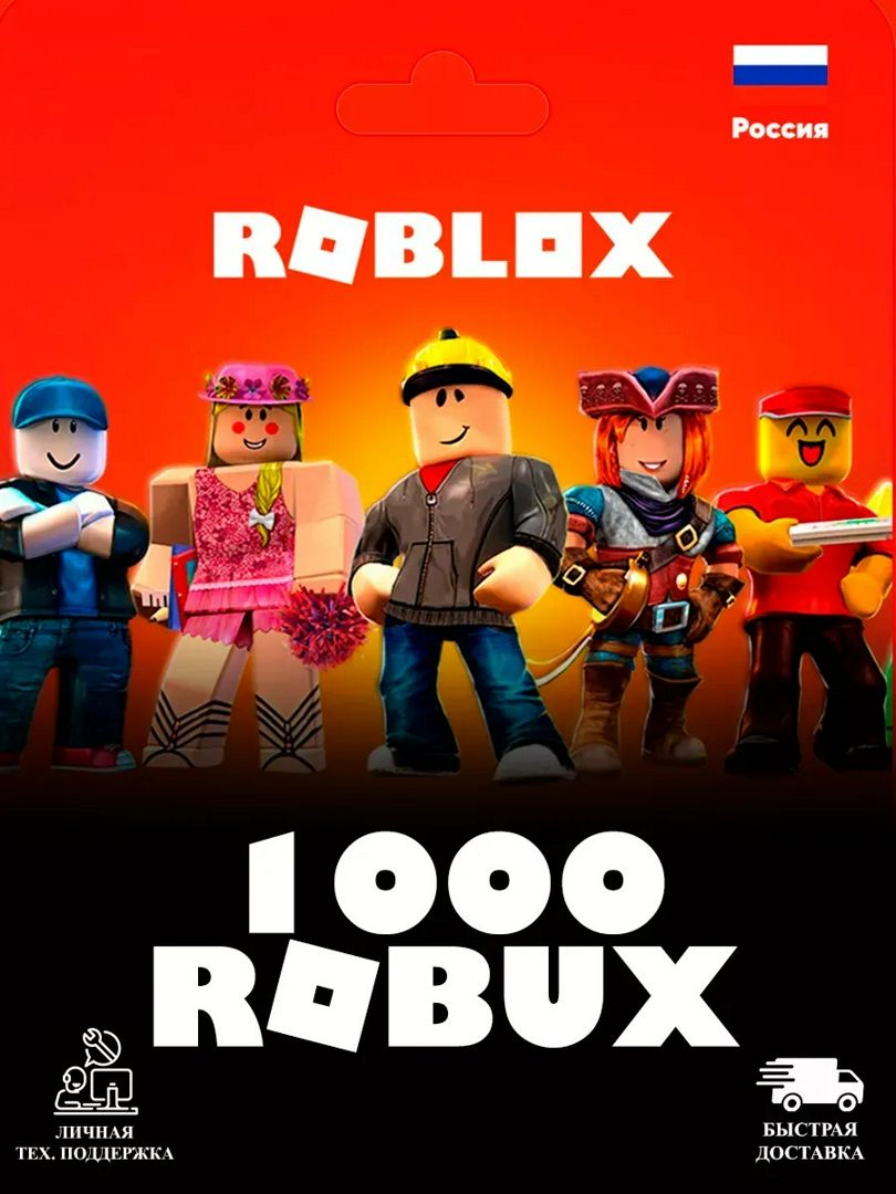 Карта пополнения 1000 Robux Gift Card - скачать ключи на Wildberries ...