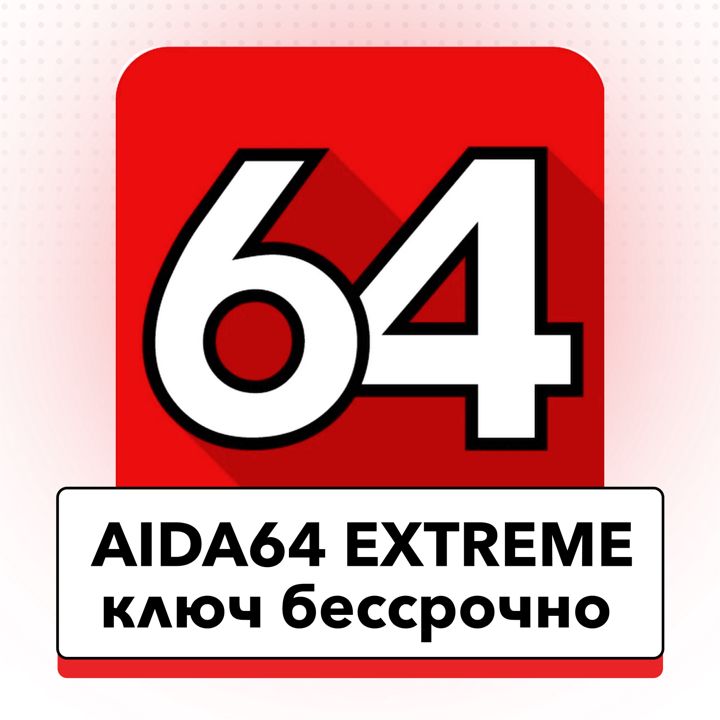 AIDA64 Extreme / Engineer 7.65.7400 на русском + ключ - LEON_ID ...