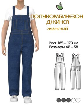 Размер 44 Выкройка полукомбинезон женский джинсовый. ПДФ - Руденко ...