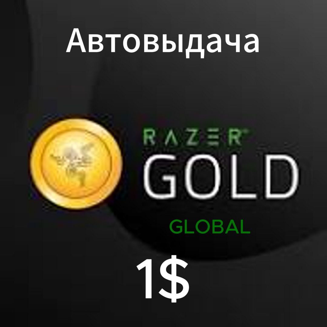 Razer Gold 1$(Razer Gold Global) - скачать ключи на Wildberries ...