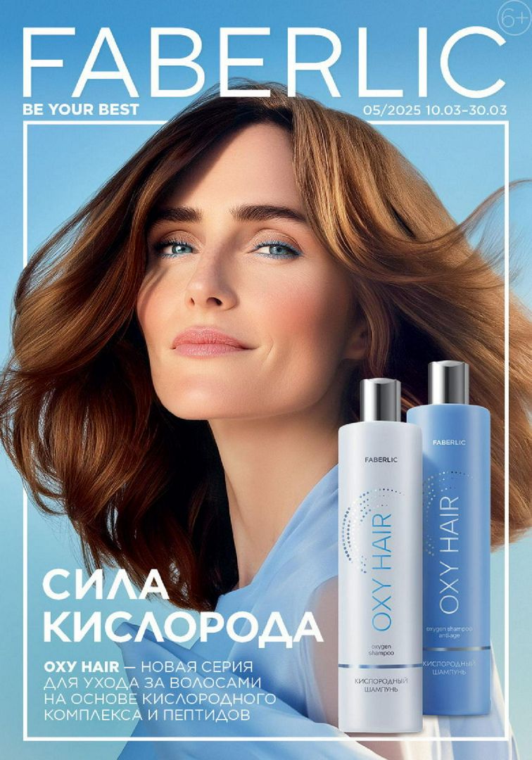 Faberlic каталог №5 март Беларусь — 2025 - BDS - скачать на Wildberries Цифровой | 497445