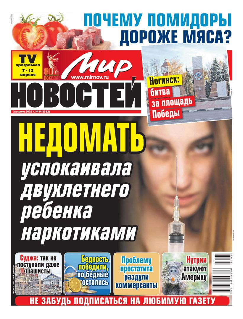 Мир новостей №14 апрель — 2025 - BDS - скачать на Wildberries Цифровой | 477443
