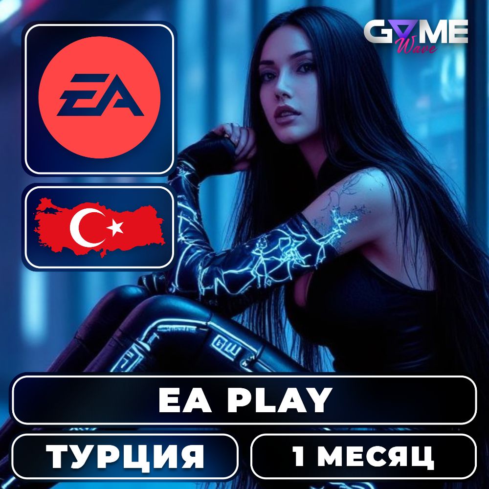 Подписка EA Play 1 месяц | Турция - скачать ключи на Wildberries Цифровой | 474830
