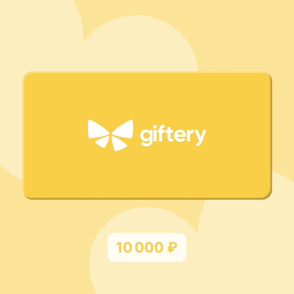 Электронный сертификат Giftery Card 10000р - купить подарочный ...