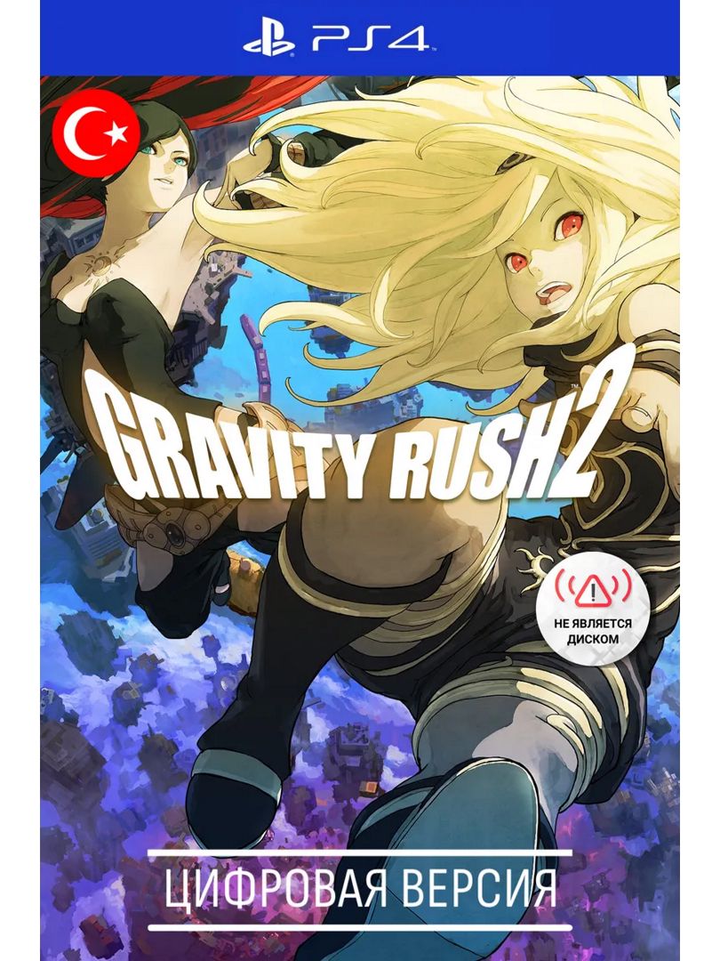 Gravity Rush 2: игра playstation 5, playstation 4, TR - скачать ключи на Wildberries Цифровой ...