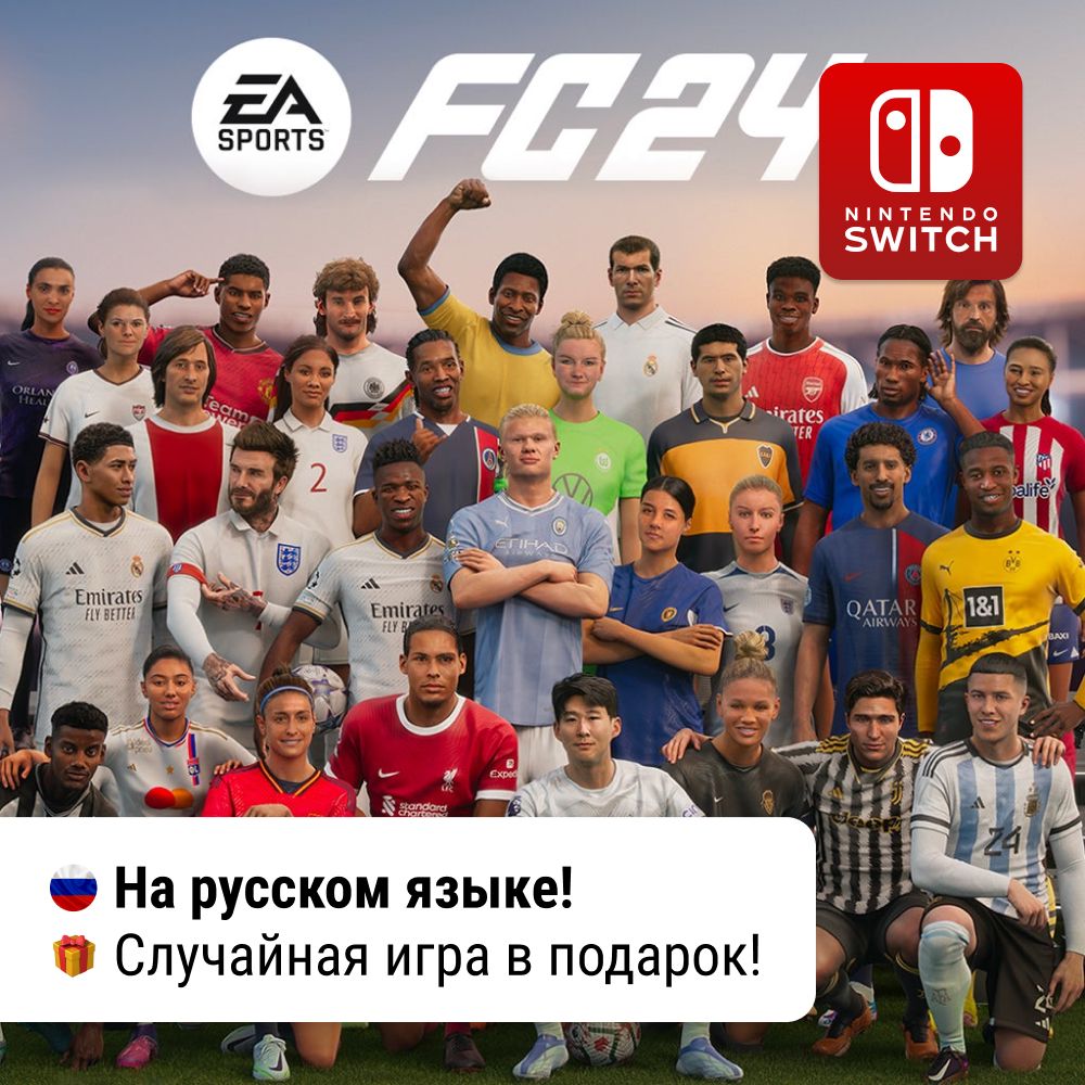 FC 24 + ПОДАРОК | НАВСЕГДА | Nintendo Switch - скачать ключи на ...