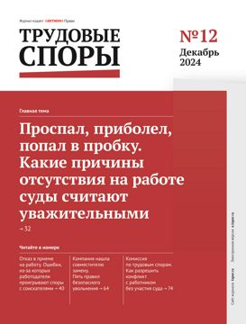 Трудовые споры №12 декабрь — 2024 - BDS - скачать на Wildberries Цифровой | 433376