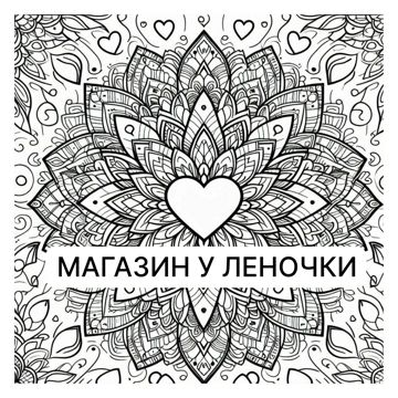 Мандала раскраска антистресс арт-терапия принт для печати на ...
