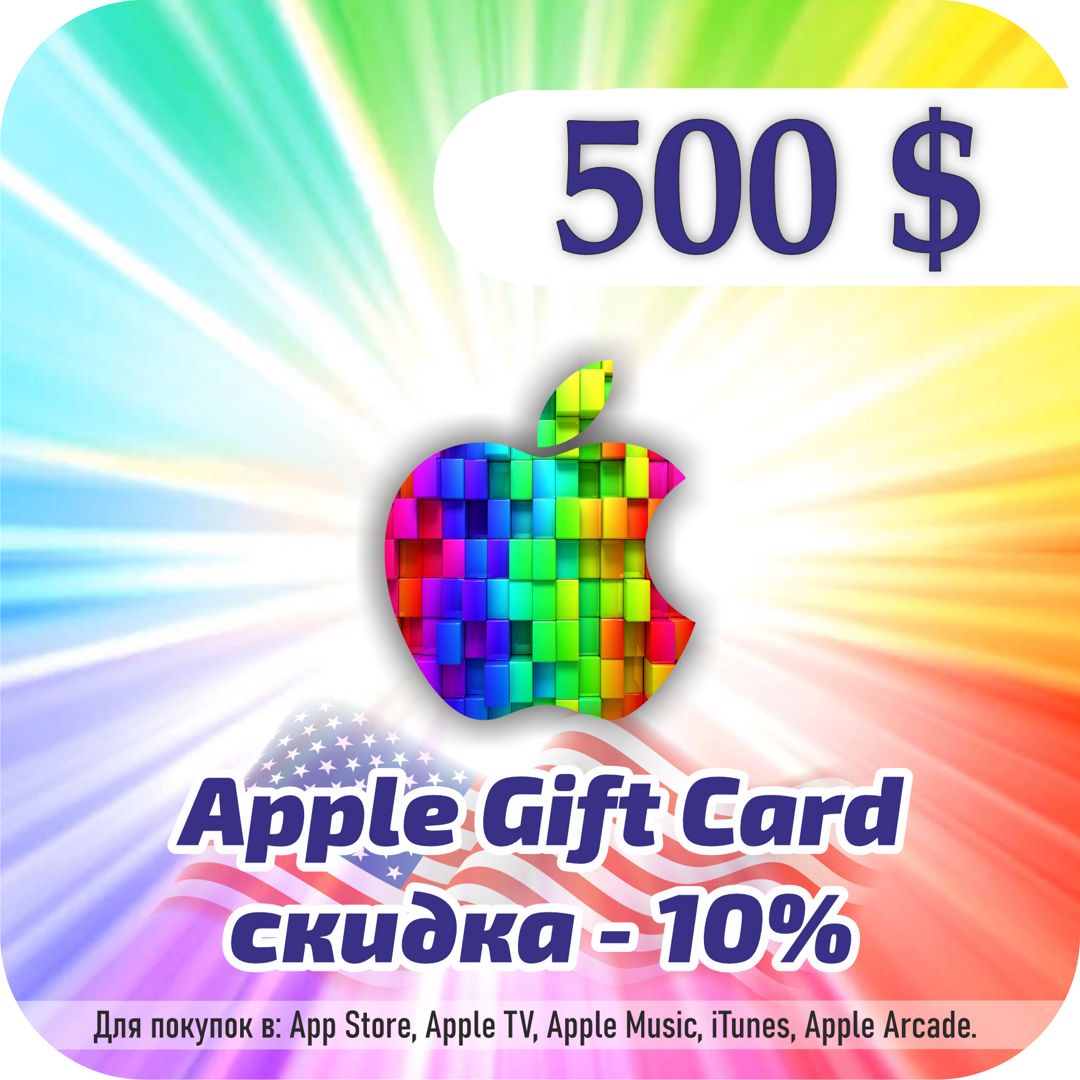 Подарочная карта Apple / App Store / iTunes/ 500$, USD / подарочная карта Apple Gift Card / США ...