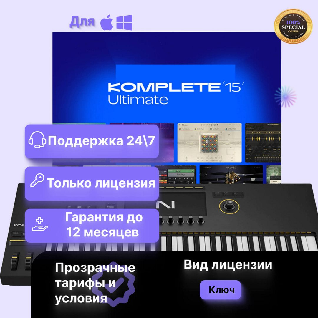 NATIVE INSTRUMENTS KOMPLETE 15 SELECT - скачать ключи на Wildberries Цифровой | 486070