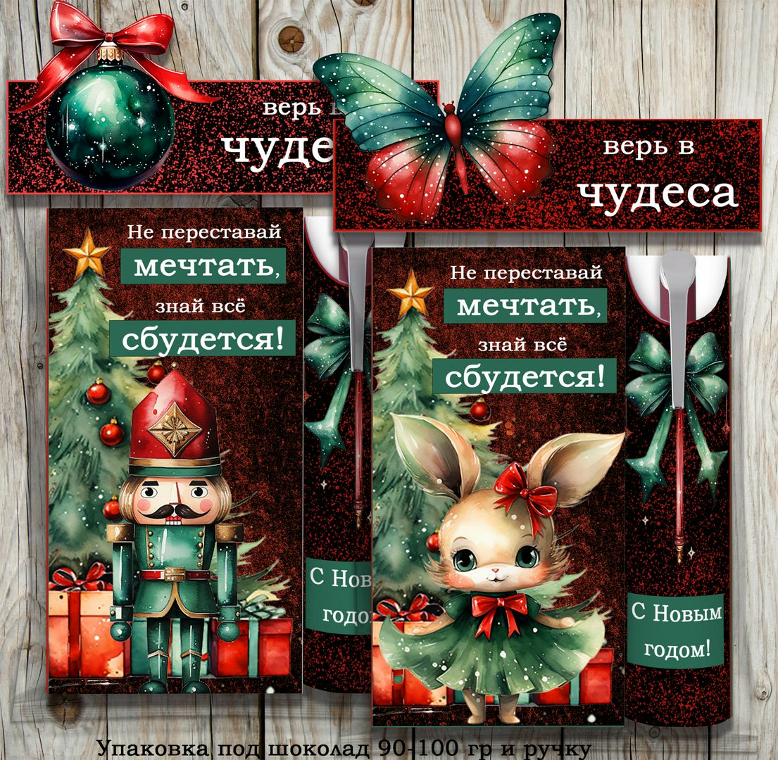 Шаблон на набор С Новым годом. Шоколад и ручка - Наташа Б - скачать на ...