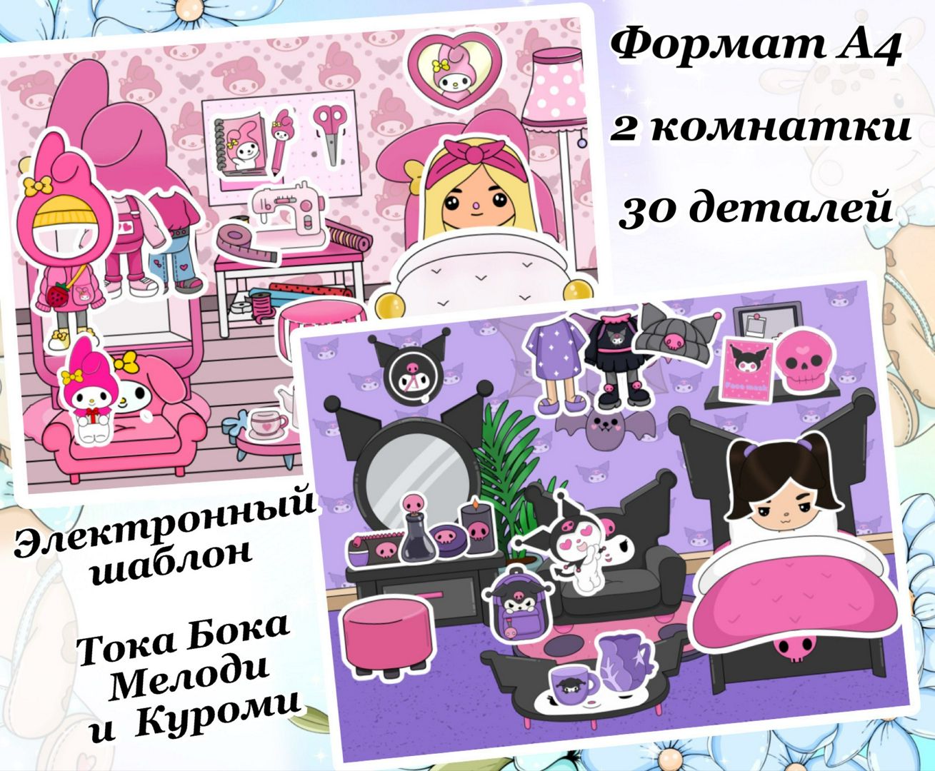 Электронный шаблон "Куроми и Мелоди" - Логотип от Ксении - скачать на ...