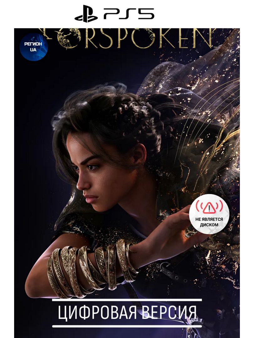 Forspoken: игра playstation 5, UA - скачать ключи на Wildberries Цифровой | 449156