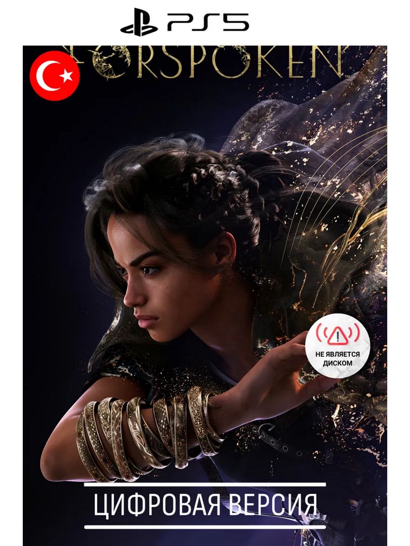 Forspoken: игра playstation 5, TR - скачать ключи на Wildberries Цифровой | 449157