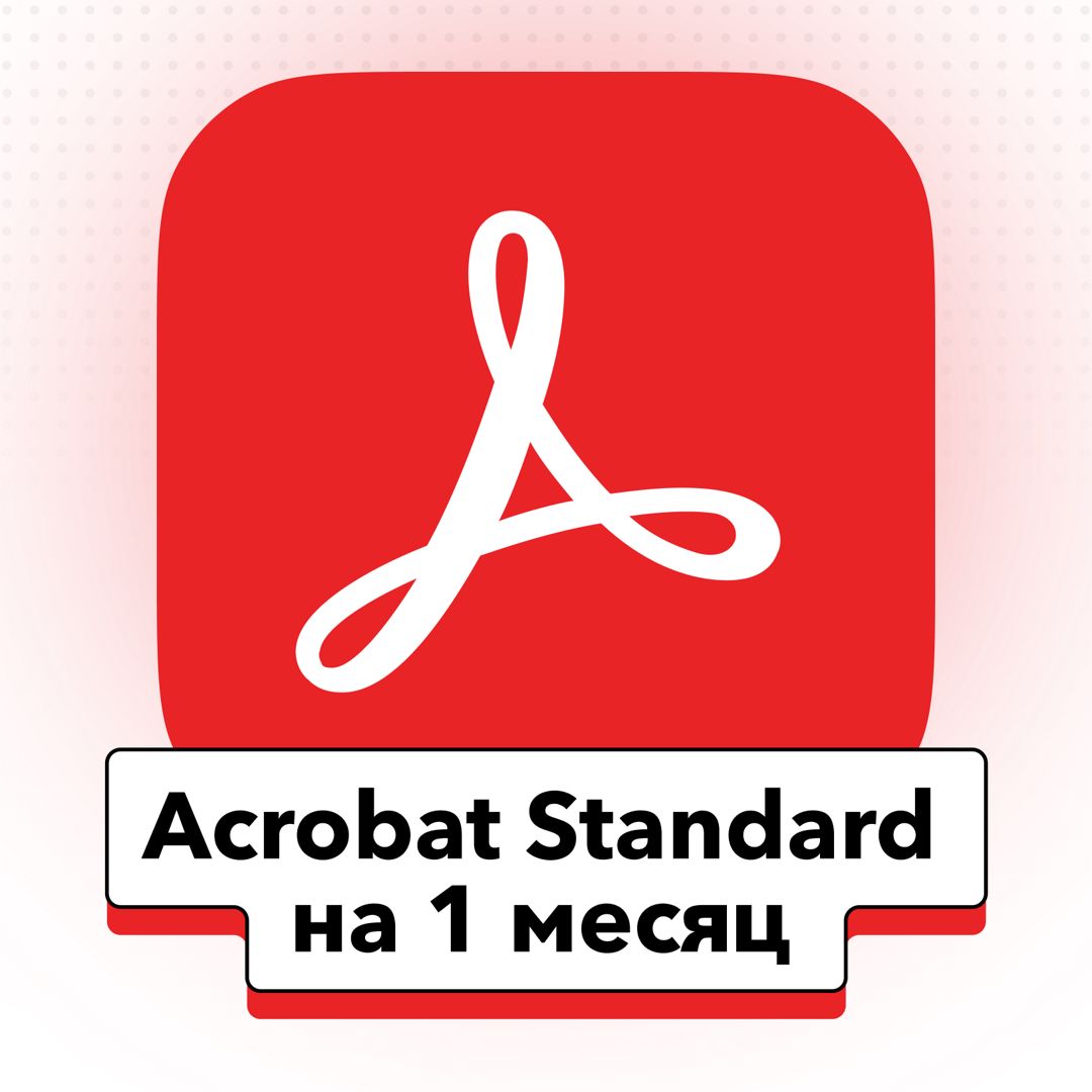 Adobe Acrobat Standard 2025 Официальный ключ на 1 Месяц! - скачать ключи на Wildberries Цифровой ...