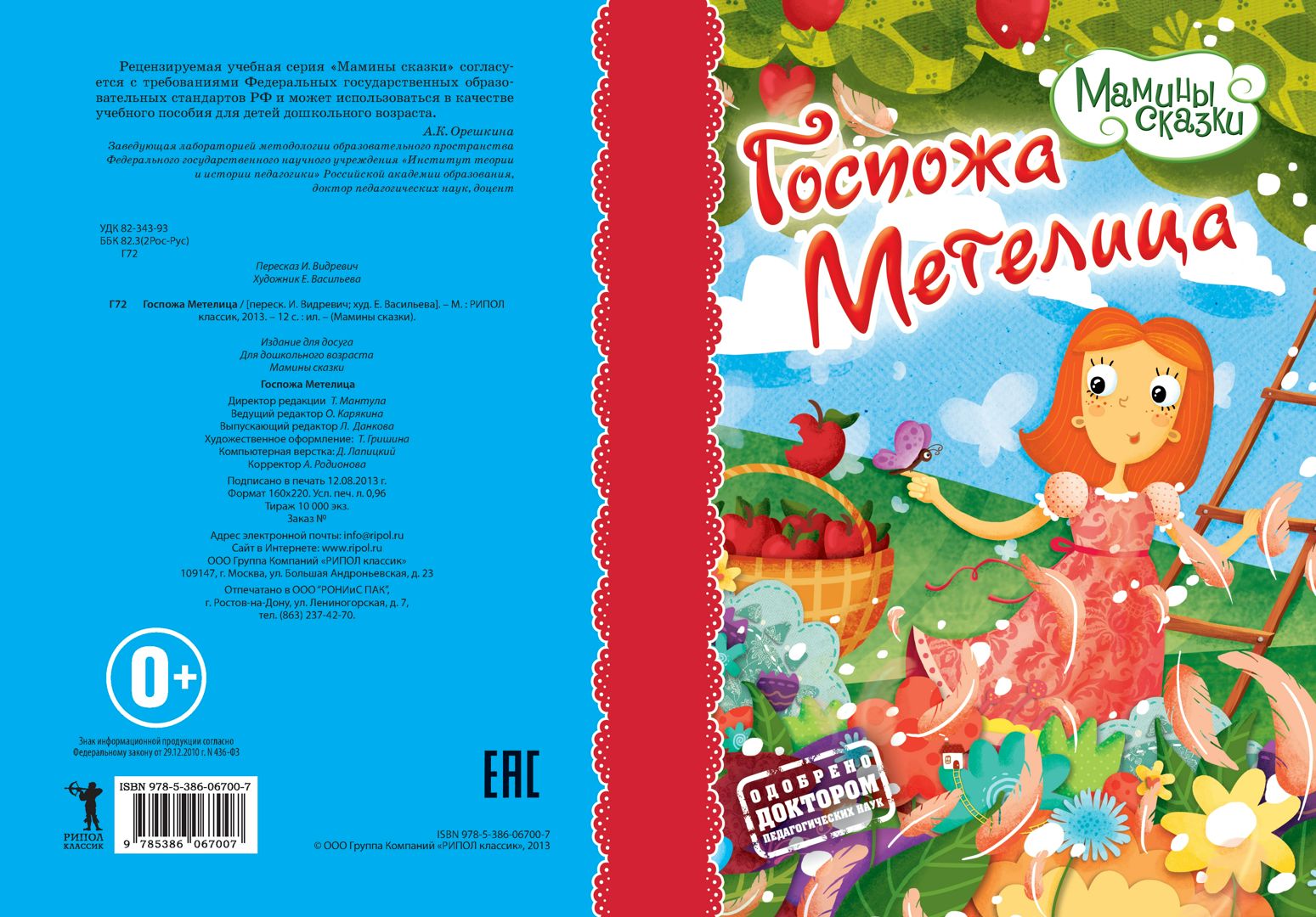 Госпожа Метелица - купить и читать онлайн электронную книгу на ...