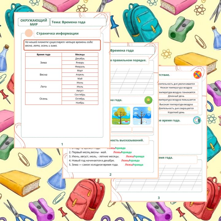 Рабочий лист Математика 2 класс Тема Единицы измерения длины Рабочие листы скачать на