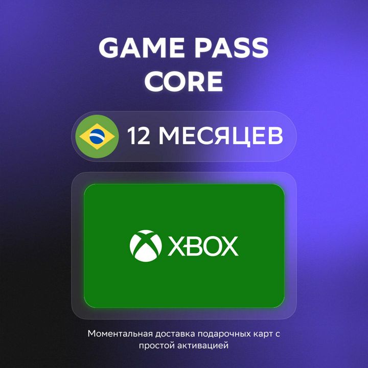 Подарочная карта Xbox Game Pass Core на 6 месяцев подписки | Европа ...