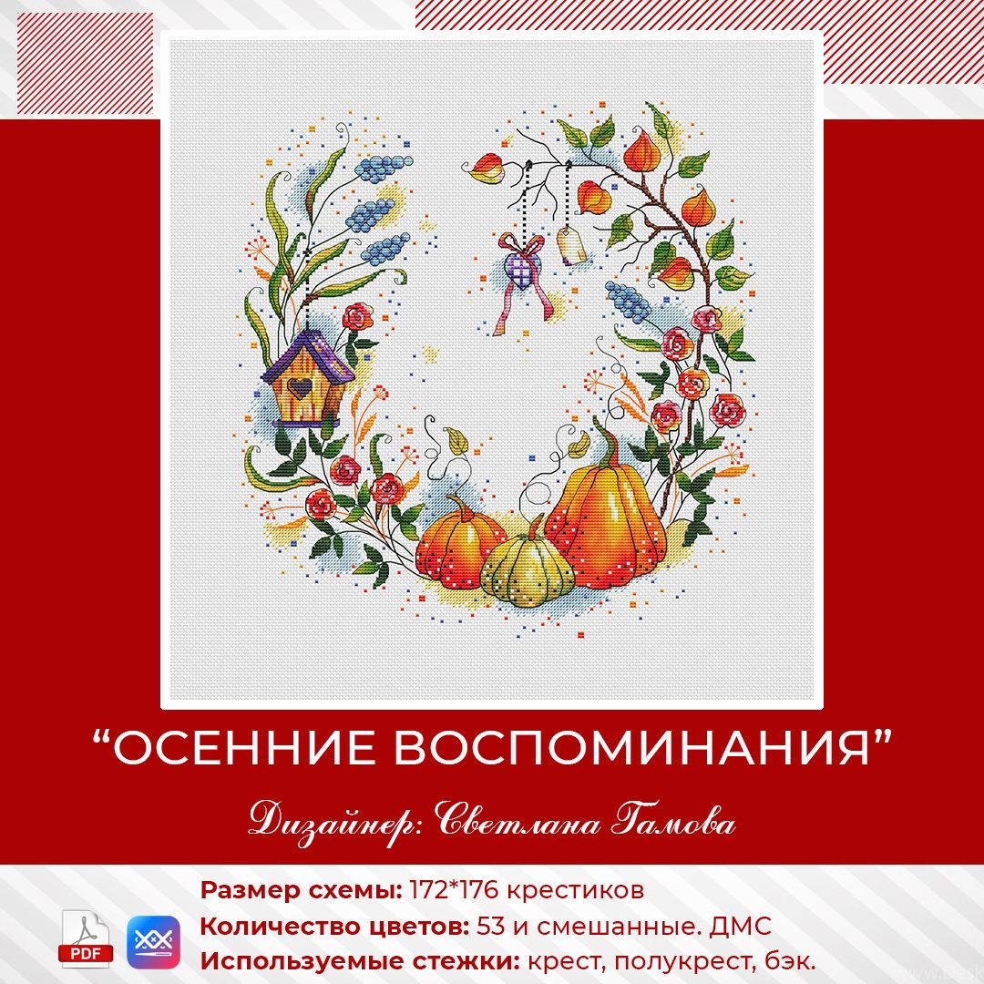Осенние воспоминания — схема для вышивки крестом Светлана Гамова