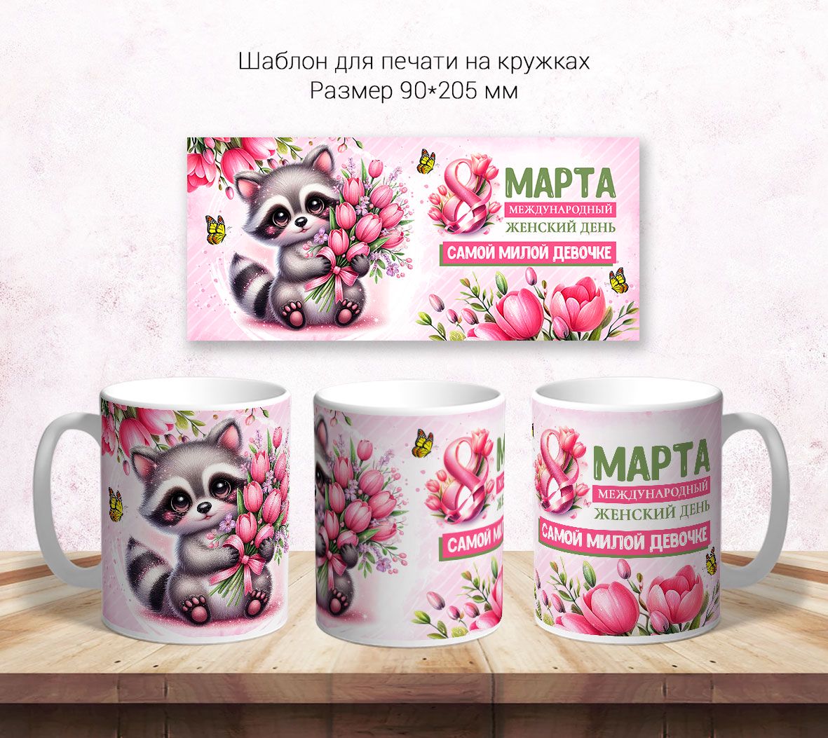 Шаблон для сублимации на кружках - Ирина Виноградова - скачать на ...