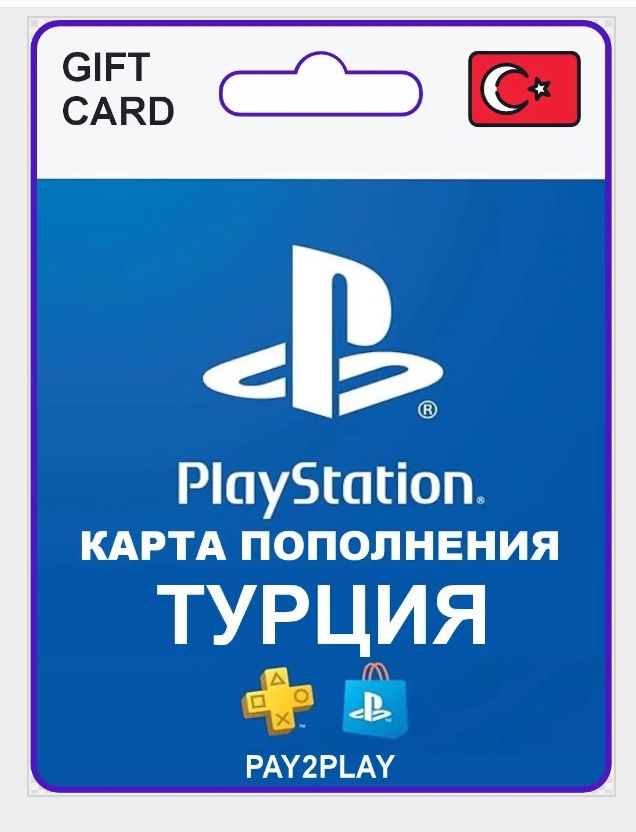Подарочная карта PSN 2000 ₺ (TR) - купить подарочный сертификат на ...