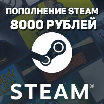Пополнения кошелька Steam/Стим 50 РУБЛЕЙ (РОССИЯ, КАЗАХСТАН, УКРАИНА ...
