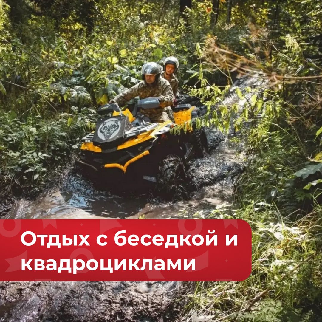 Подарочный сертификат от bonodono на Отдых с беседкой и квадроциклами в ...