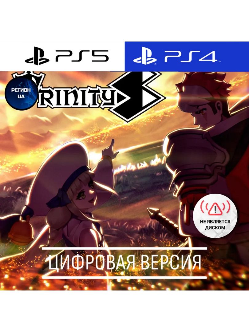 TrinityS: игра playstation 5, playstation 4, UA - скачать ключи на ...