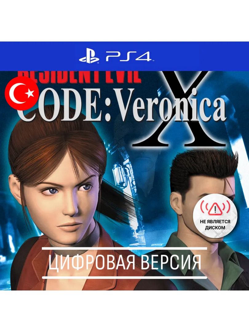 Resident Evil Code: V: игра playstation 5, playstation 4, TR - скачать ключи на Wildberries ...