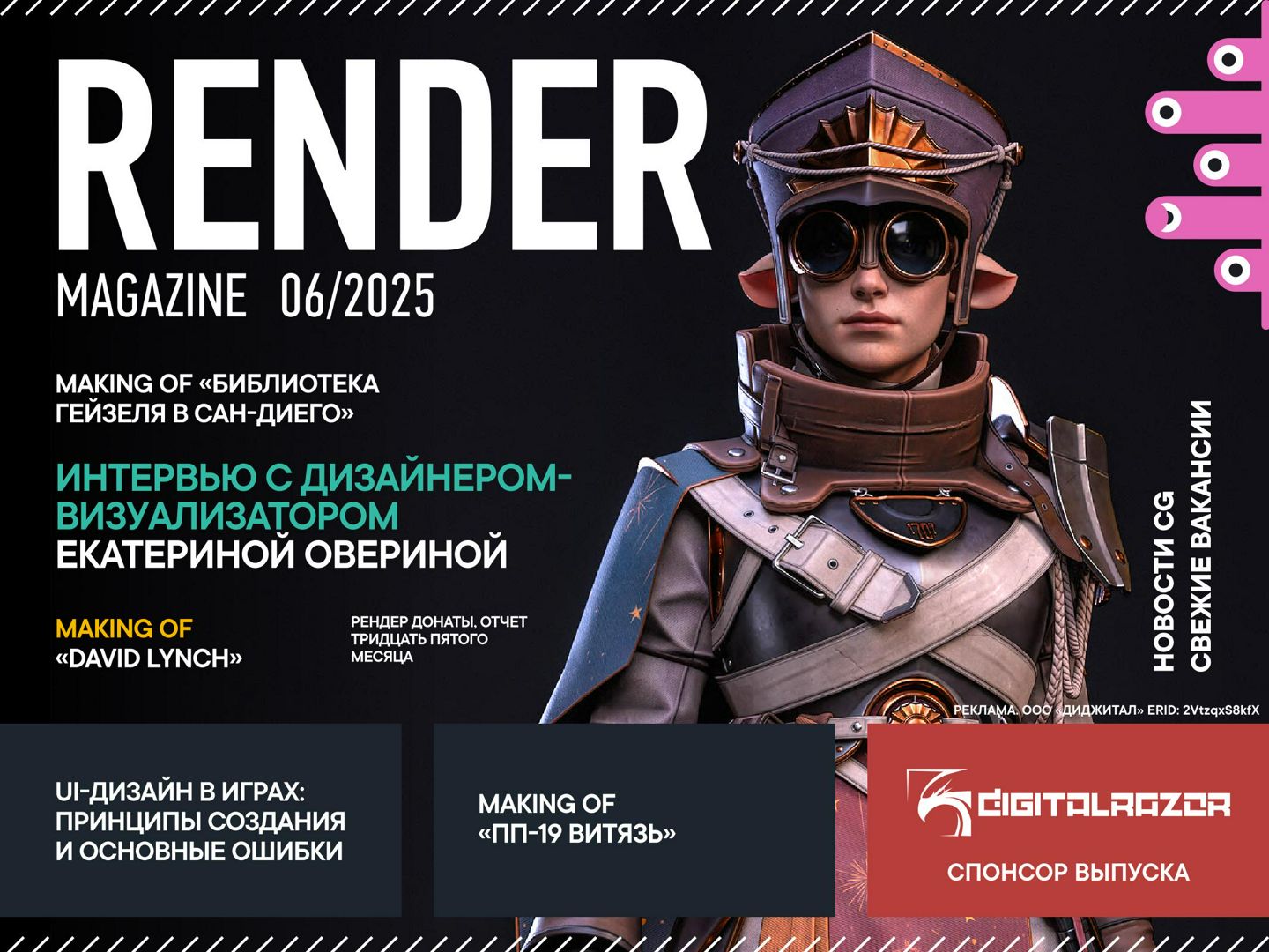 Render Magazine №6 май — 2025 - BDS - скачать на Wildberries Цифровой ...