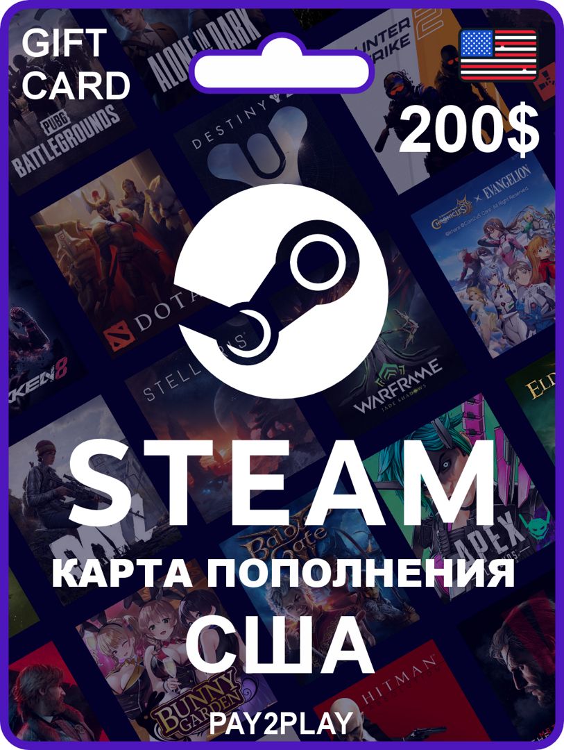 Steam 200 USD [США] - скачать ключи на Wildberries Цифровой | 491277