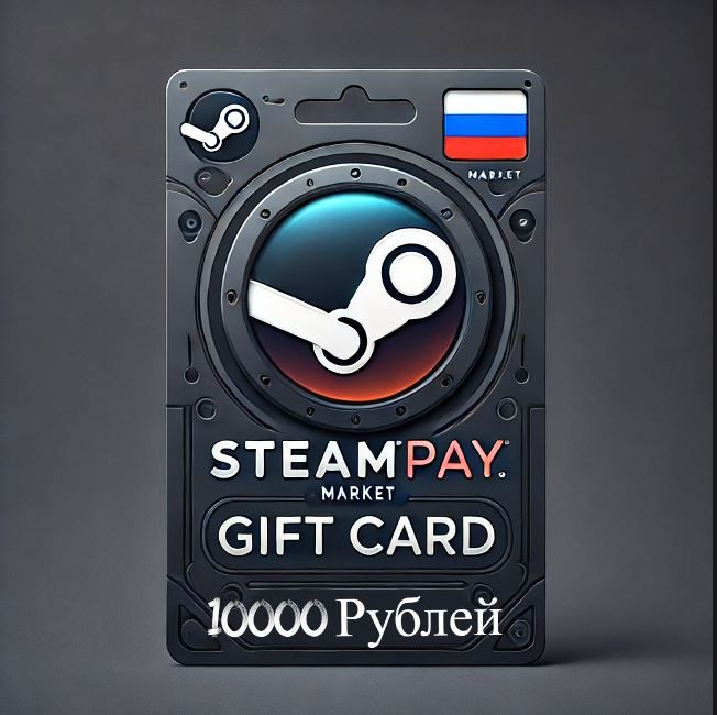 АВТО ВЫДАЧА Пополнение баланса Steam в России и СНГ 10000 РУБЛЕЙ - скачать ключи на Wildberries ...