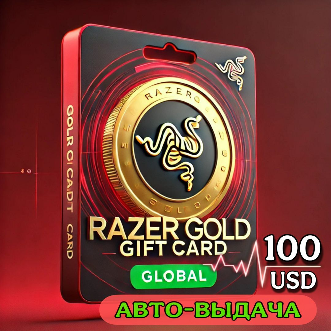 Razer Gold Gift Card GL 100 $ - скачать ключи на Wildberries Цифровой ...