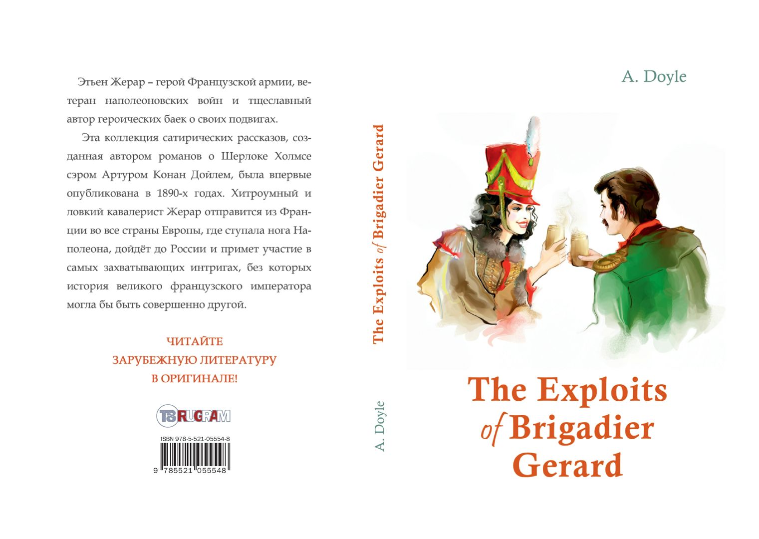 The Exploits of Brigadier Gerard - Doyle A.С. - купить и читать онлайн ...