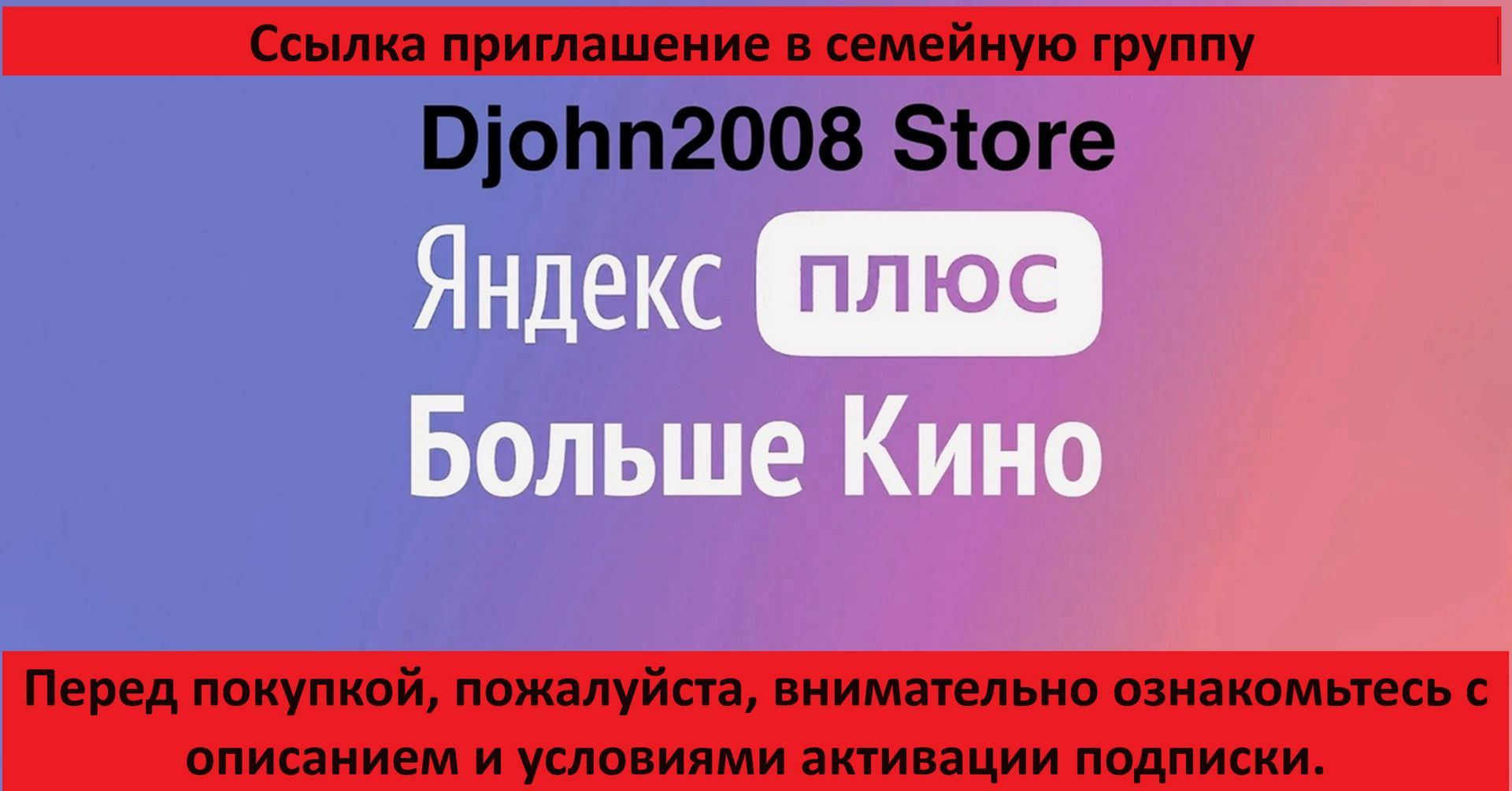 ЯНДЕКС ПЛЮС С ОПЦИЕЙ "БОЛЬШЕ КИНО" / 6 МЕСЯЦЕВ / ИНВАЙТ / ПРИГЛАШЕНИЕ В ...