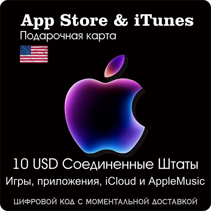 Подарочная карта Apple iTunes 9$ Америка / Gift Card Apple iTunes 9 USD USA - скачать ключи на ...