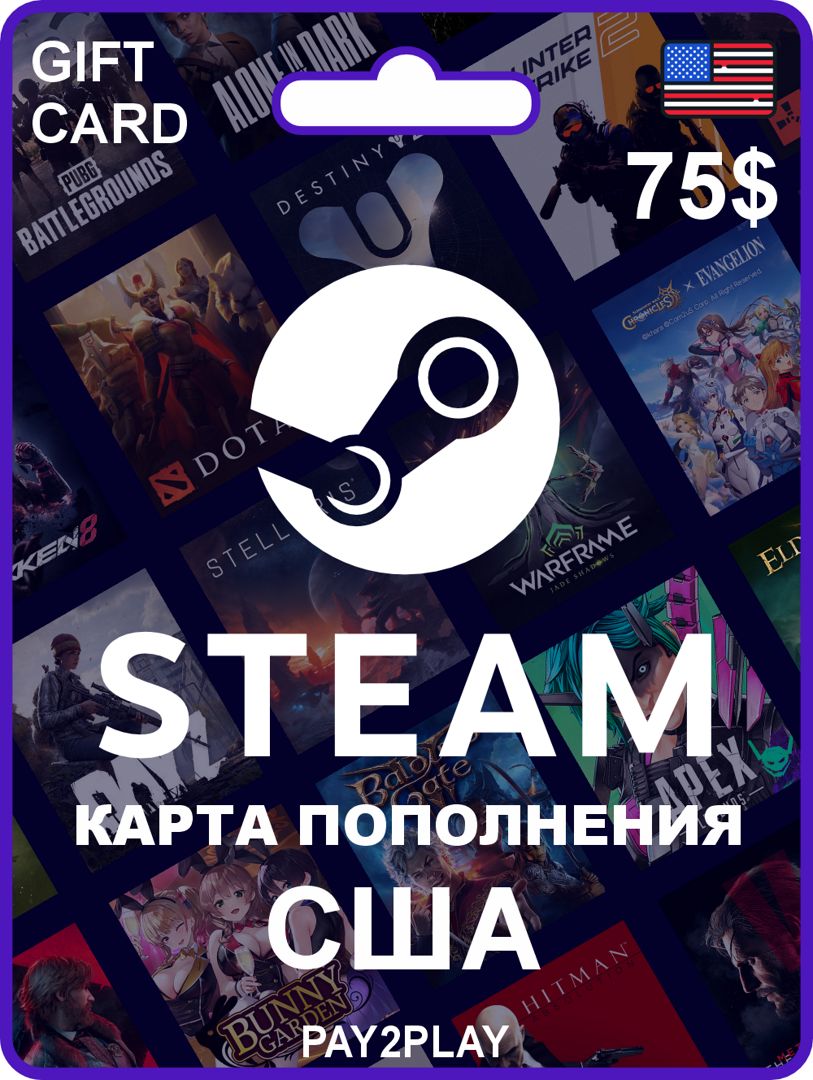 Steam 75 USD [США] - скачать ключи на Wildberries Цифровой | 491274