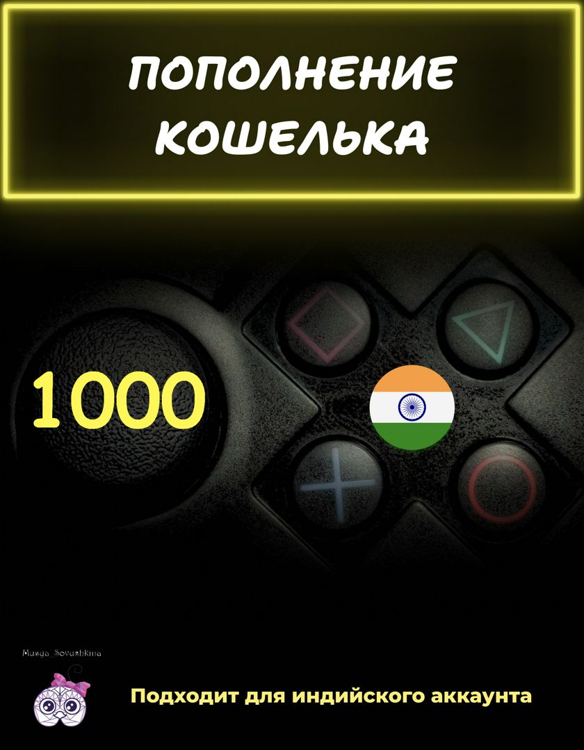 Пополнение кошелька 1000 рупий INR Индия - скачать ключи на Wildberries ...