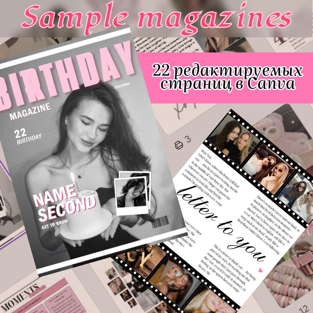Шаблон журнала ко дню рождения "BIRTHDAY GIRL" - sample.magazines - скачать на Wildberries ...