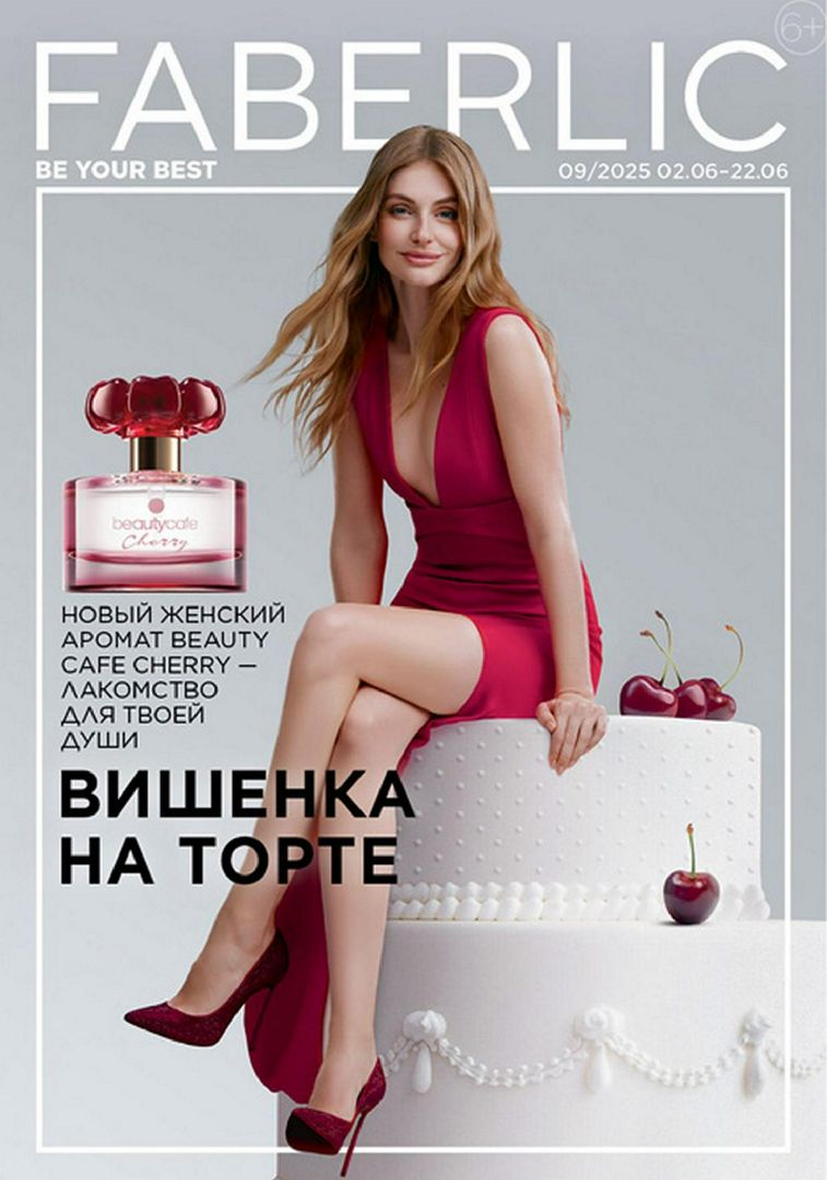 Faberlic каталог №9 Беларусь — 2025 - BDS - скачать на Wildberries Цифровой | 486095