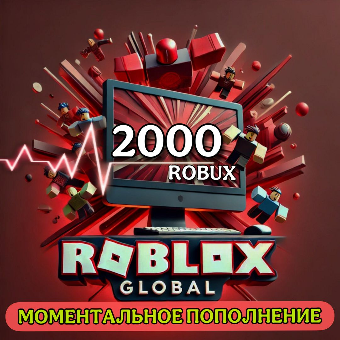 Roblox Валюта – 2000 Robux (Карта пополнения GLOBAL, подходит для ...