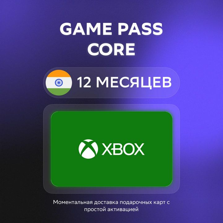 Подарочная карта Xbox Game Pass Core на 6 месяцев подписки | Европа ...